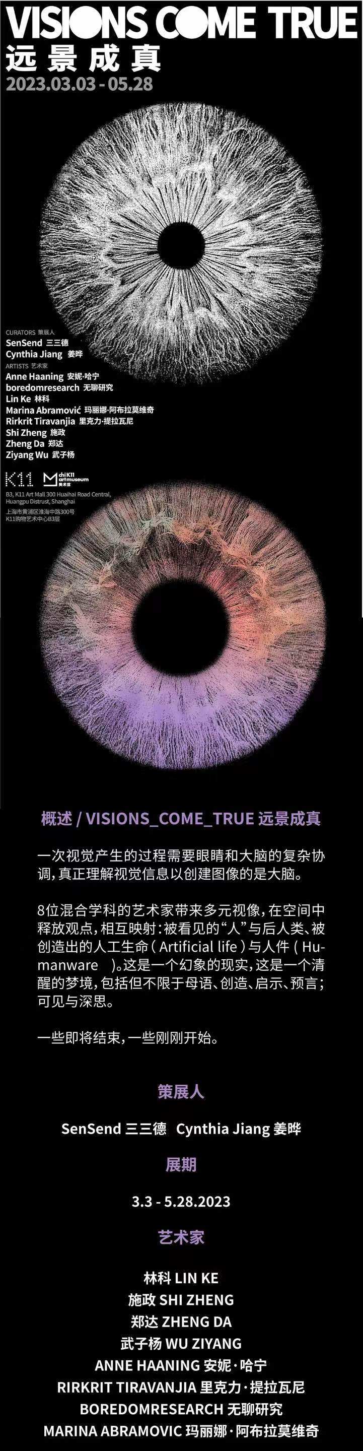 2023远景成真 VISIONS COME TRUE上海站门票+时间票价+在线订票-看看票务