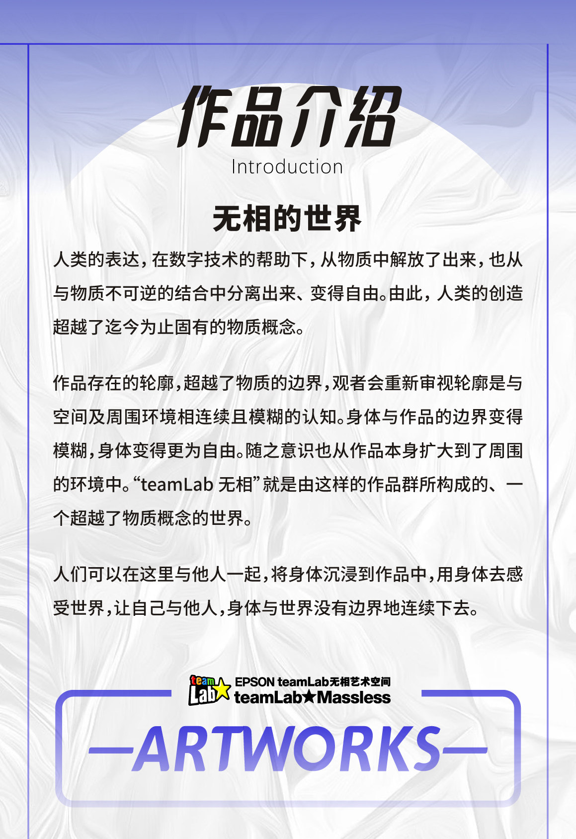 2023teamLab无相艺术空间北京站门票+时间票价+在线订票-看看票务