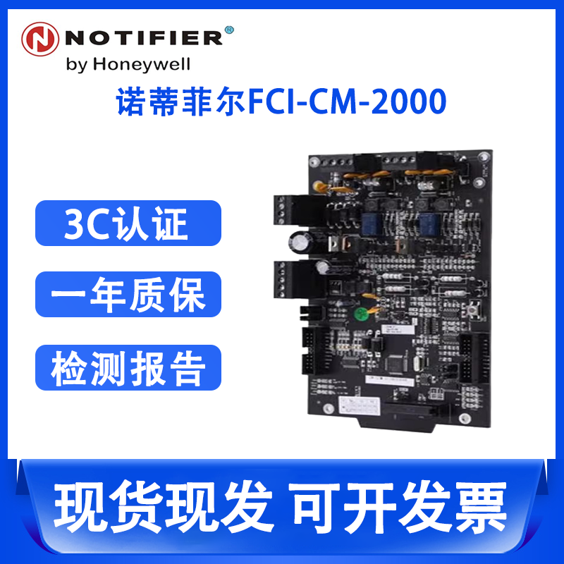 诺蒂菲尔FCI-CM-2000主机，双回路板如何助力消防安全？🔥-回路板-淘宝好物网