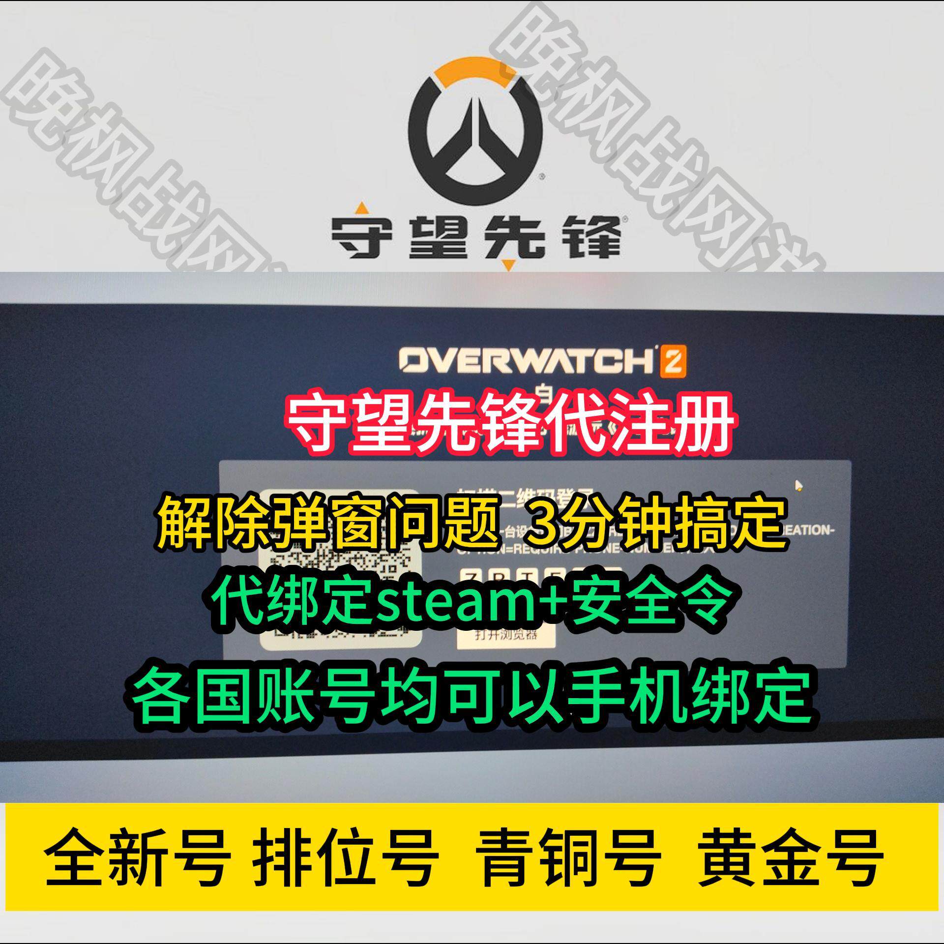 绑定Steam+OW亚服神器！15块搞定国际服守望先锋2？_steam游戏_淘宝游戏网