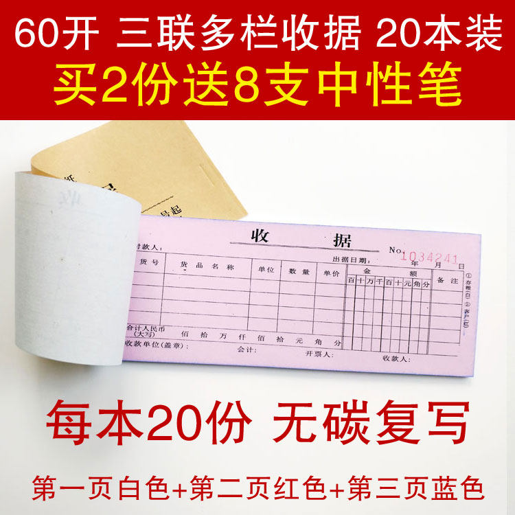 [USD 9.70] Receipt receipt receipt column multi-column two-tier triple ...