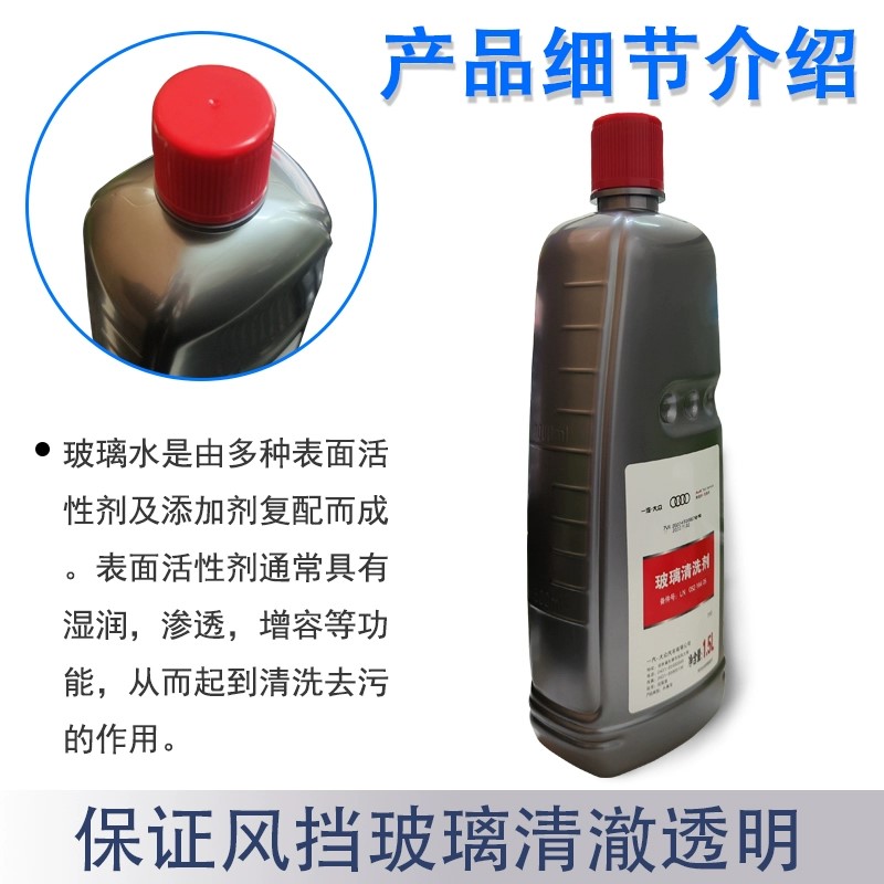 奥迪A3/Q3/A4L/A5/A6L/Q5/Q7/A8L雨刮水专用型号有哪些？原厂清洗剂怎么选？-玻璃水-淘宝好物网