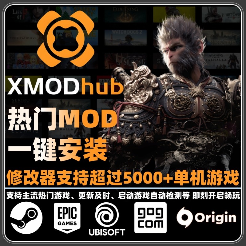 Xmod修改器会员Steam游戏合集辅助怎么用？2025年最新无捆绑科技工具详解_steam游戏_淘宝游戏网