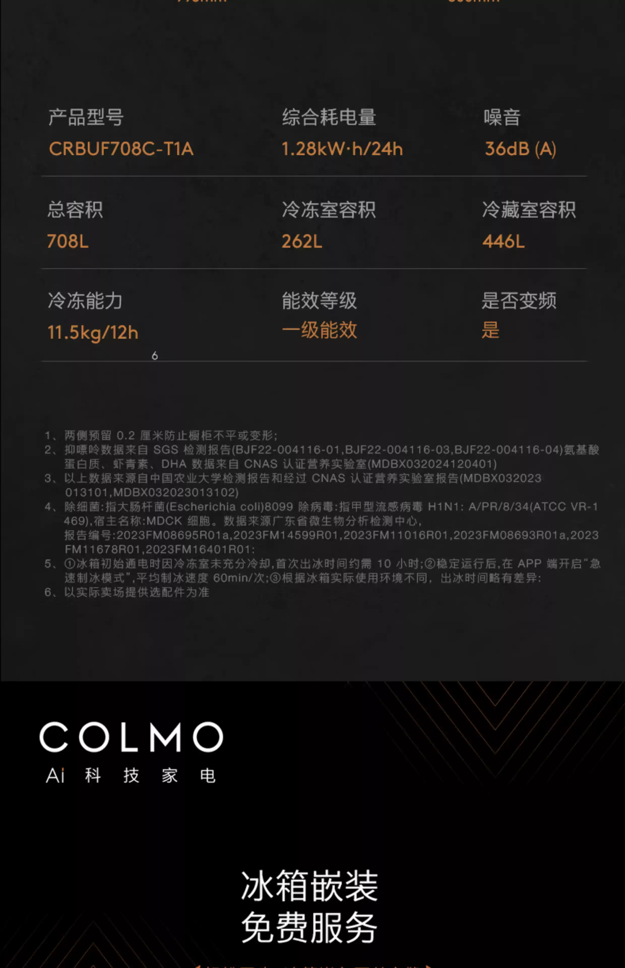 COLMO超薄嵌入式冰箱图灵系列708升双循环风冷 零嵌量子灰大容量冰箱