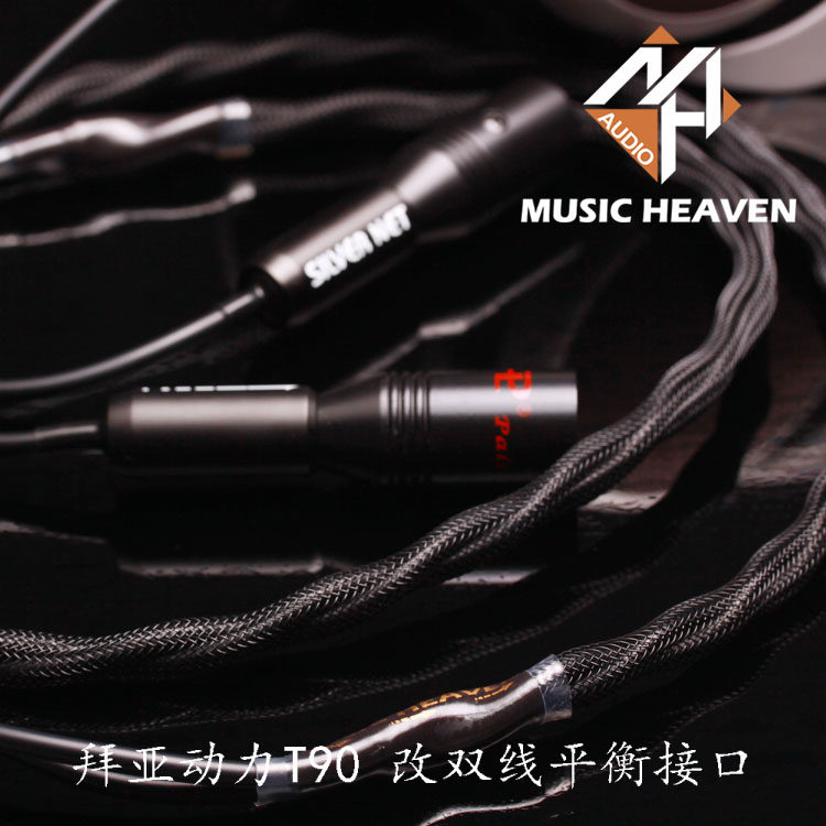 Music Heaven T90/T80/T70升级线：插拔母座与平衡改线，是真提升还是伪需求？_耳机保护套_淘宝数码网