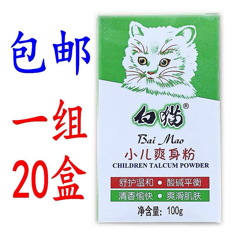 White cat children's talcum powder comes in 20 boxes of large capacity ...
