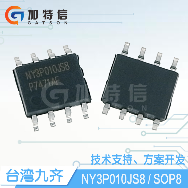 NY3P010JS8 封装SOP8 Nyquest/九齐语音IC芯片一级代理 OTP全系列