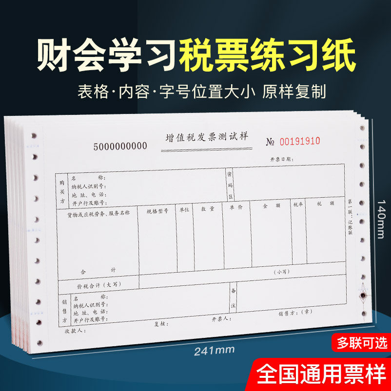 [USD 6.85] Invoice test printing paper financial accounting VAT bill ...