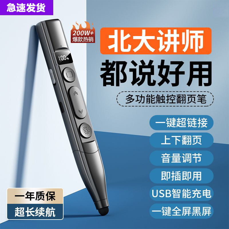 2025's latest | multifunctional ppt digital display page turner pen ...