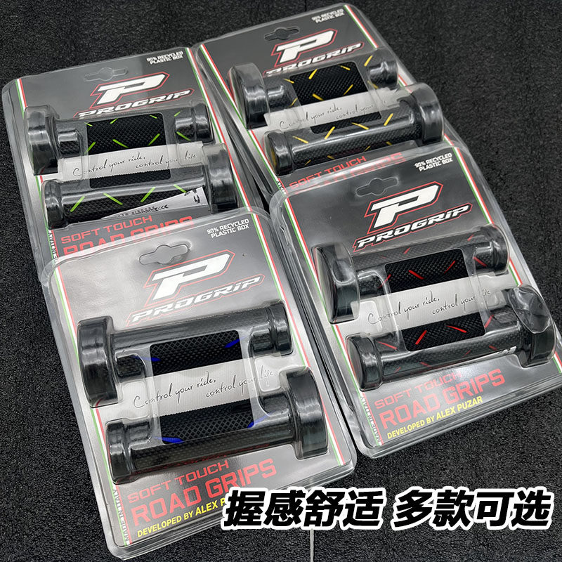 意大利PROGRIP手把胶！MOTOGP同款防滑神器，骑摩托的你一定要入！-手把套-淘宝好物网