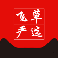 飞草严选