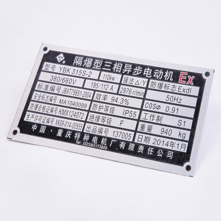 [USD 4.22] Explosion-proof motor nameplate is customized to make a ...