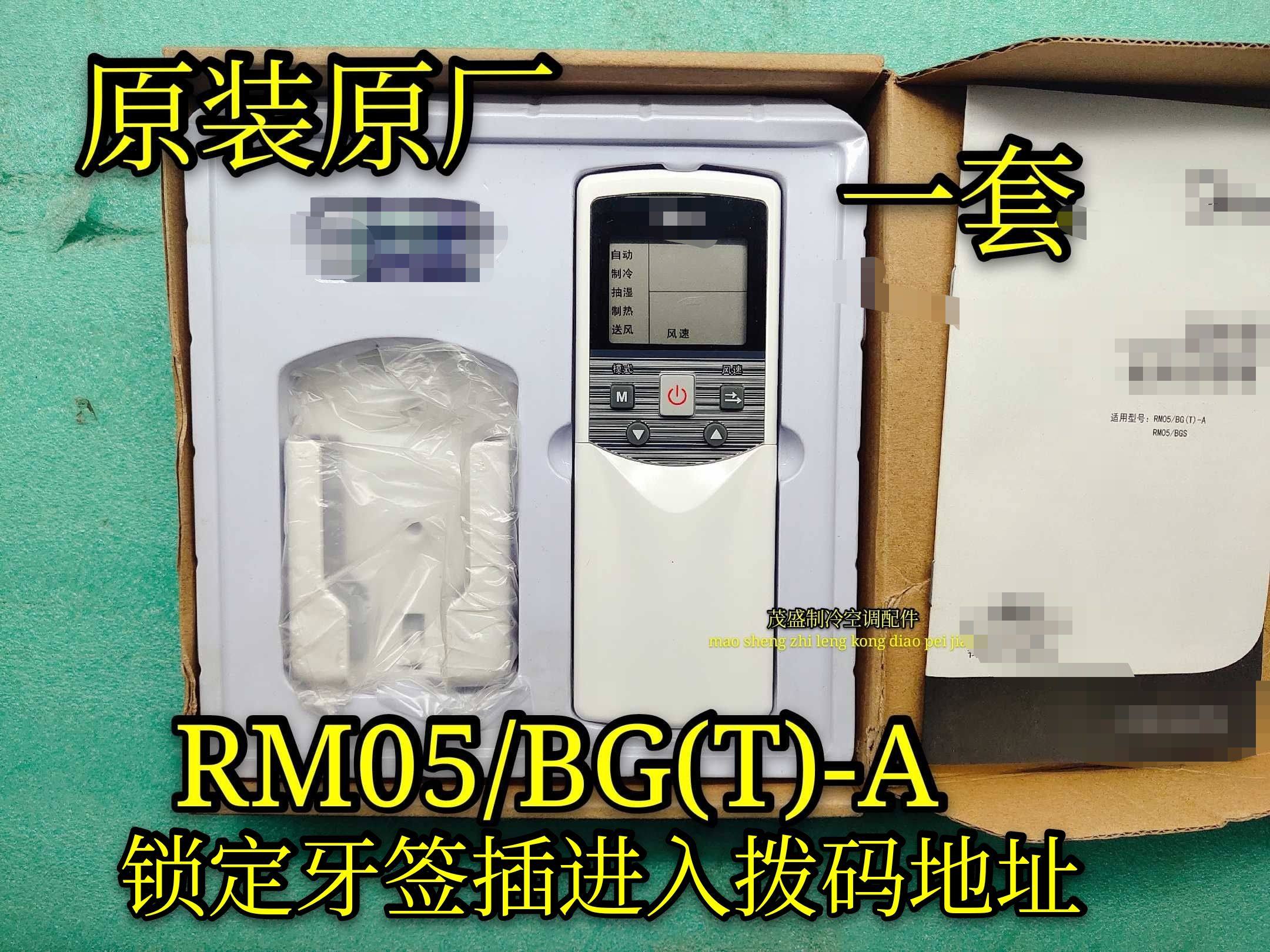 适用美的中央空调 多联机遥控器 RM05/BG(T)-A /RM05/BGF-A风管机