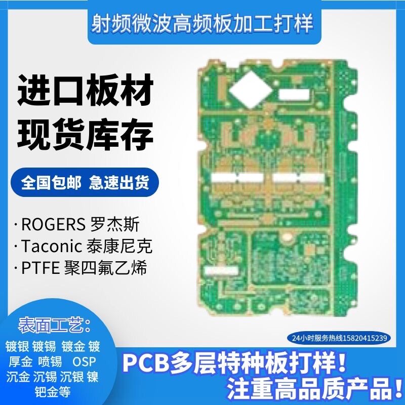 rogersPCB打样TMM3 罗杰斯4450F固化片 PTFE线路板 F4B电路板加工