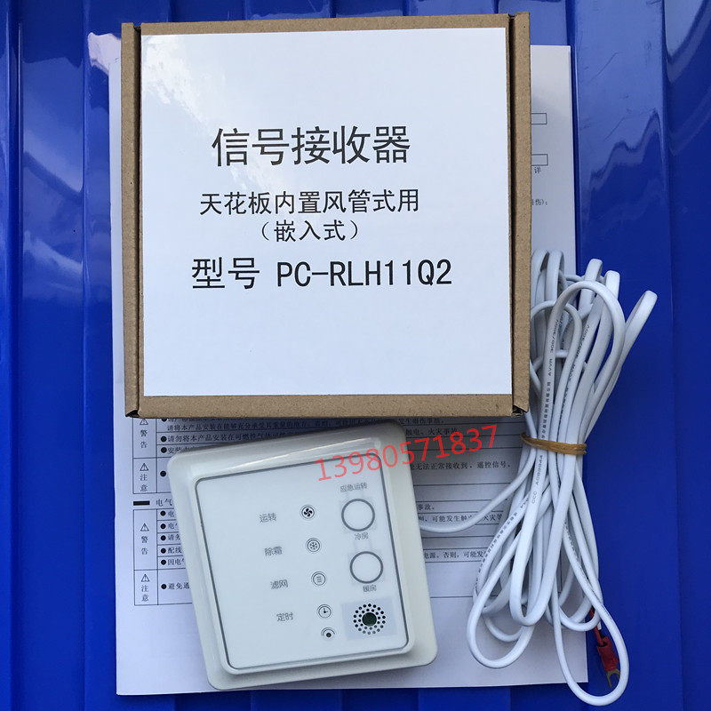Brand new central air conditioning signal receiver PC-RLH11Q2 receiving ...