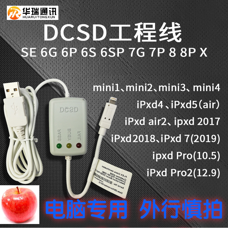 DCSD工程线适用于DFU刷机模式 mac专用紫屏Lightning线