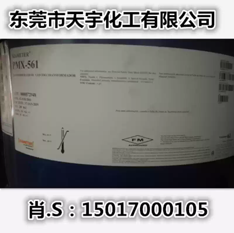 供應道康寧DC-561 PMX-561變壓油 矽油 絕緣油 導熱油二甲基矽油-Taobao