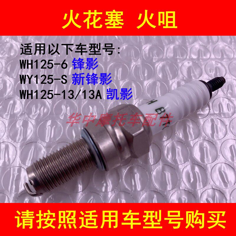 Wuyang honda fengying kaiying wh125-6/13/13a wy125-s curved beam ...