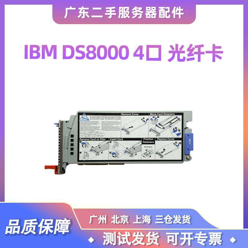 IBM DS8300 FC3113 4GB SW/FC FICON HBA 31P1192 42R4006原拆机评价 - 淘宝网