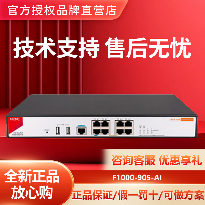 H3C F1000系列防火墙，网络防护新选择？🛡️深度解析-防火墙-淘宝好物网
