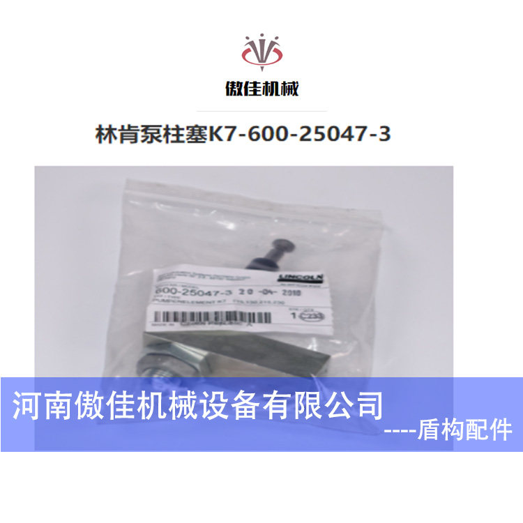 Lincoln LINCOLN pump core pump plunger pump head K6/K7 600-25047-3 ...