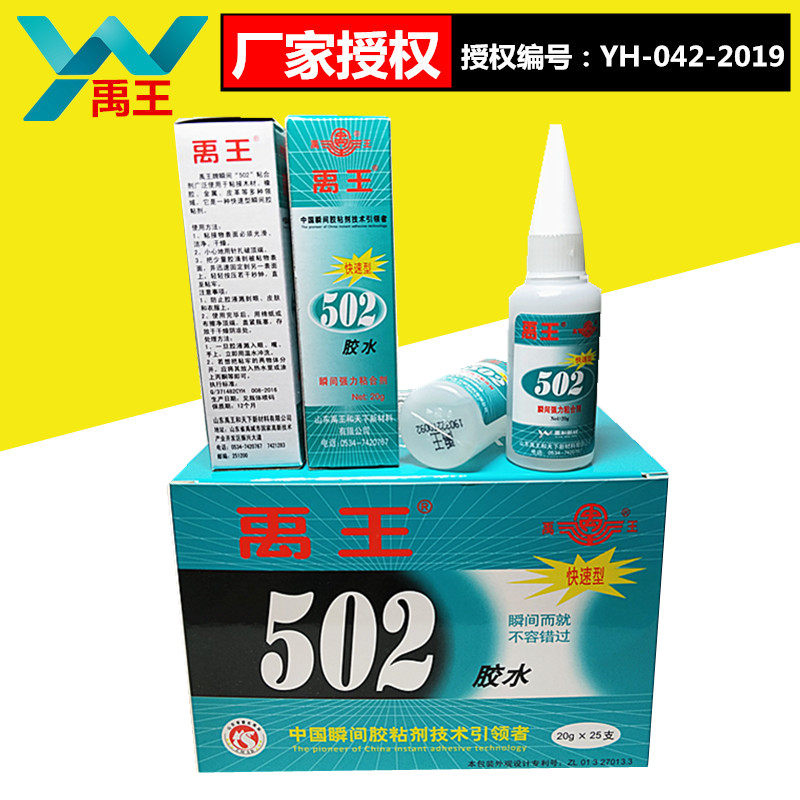 Yuwang 502 glue promotion Shandong Yuwang 502 glue 502 instant ...
