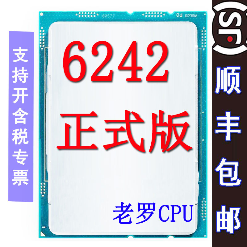 Intel至强6242，服务器CPU的性能王者？深度解析与评测🔍-CPU-淘宝好物网