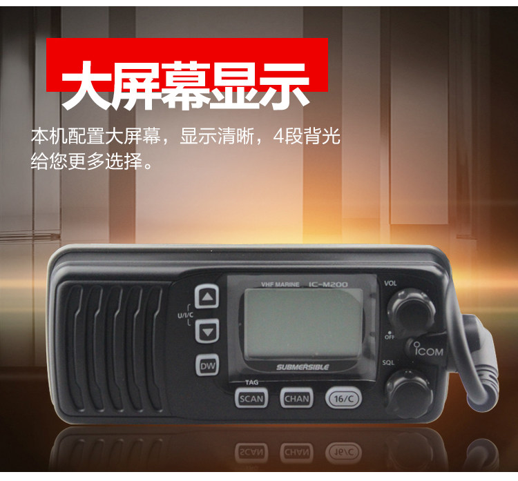 ICOM艾可慕IC-M200船用对讲机 IC-M200海事电台甚高频对讲机-阿里巴巴