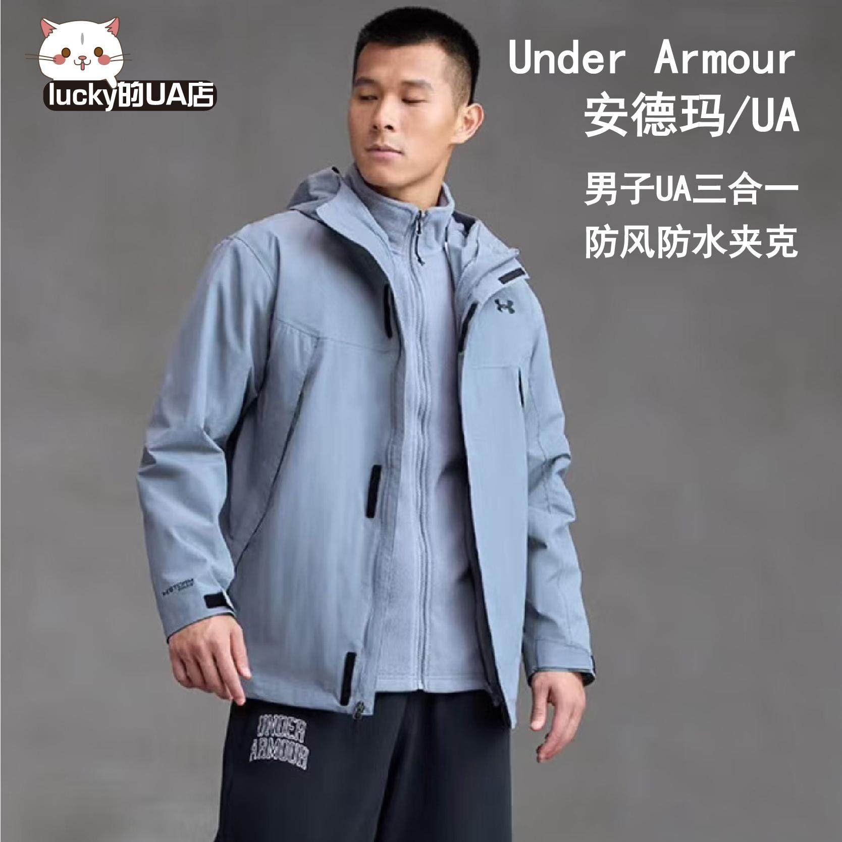 安德玛UA三合一户外训练外套，全能防护新选择？-运动茄克/外套-淘宝好物网