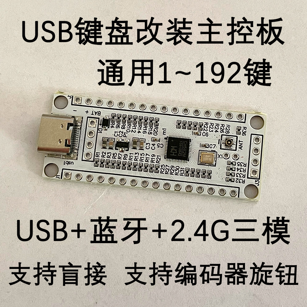 键盘改装主控板 monkey USB V1.0 支持蓝牙2.4G无线 SayoDevice