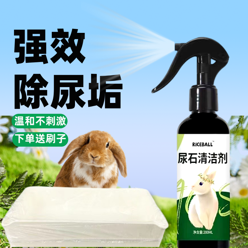 Pet rabbit poop cleaning tool 🌟 : urinary stone cleaner + cage bottom ...