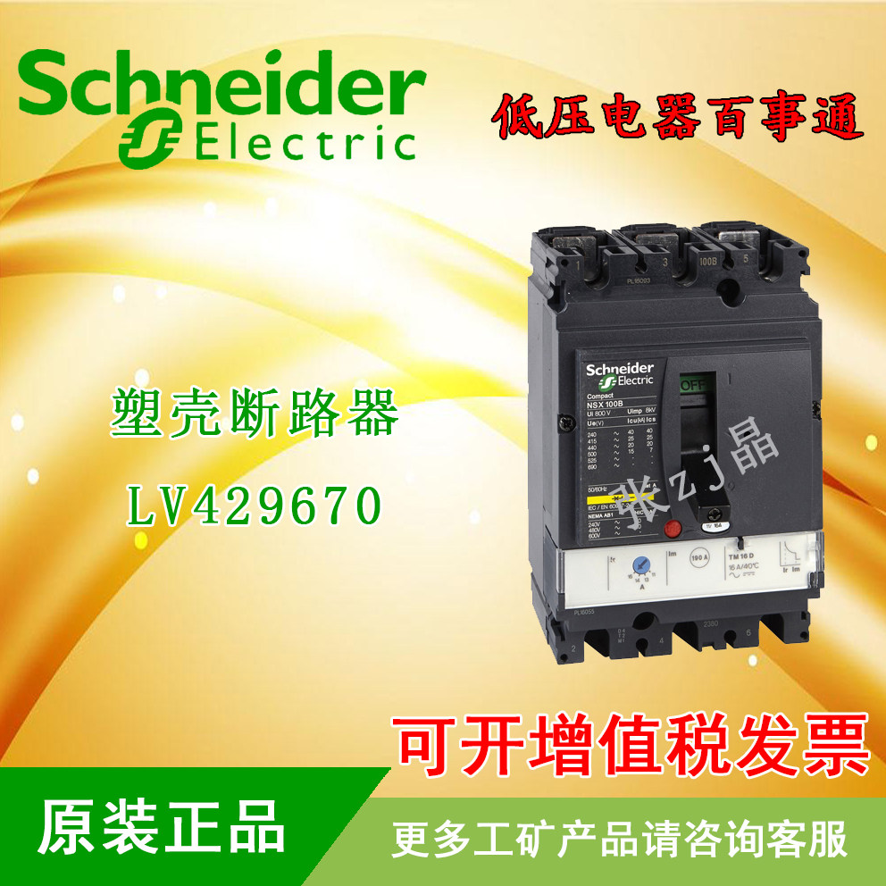 Original Schneider Molded Case Circuit Breaker LV429670 NSX100H TM100D ...