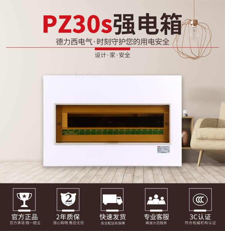 德力西PZ30s-4 6 8 10 12 15 18 20 24 30 36回路明装 暗装配电箱-阿里巴巴