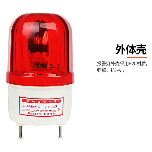 LTE-1101 Alarm Lantern Silent Alarm Flinking Light Bee Rotating Signal ...