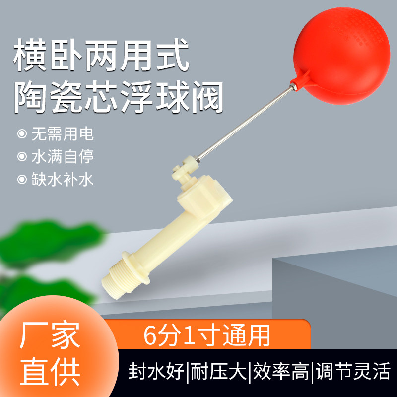 [USD 8.50] Universal High Flow Adjustable Plastic Float Valve ...