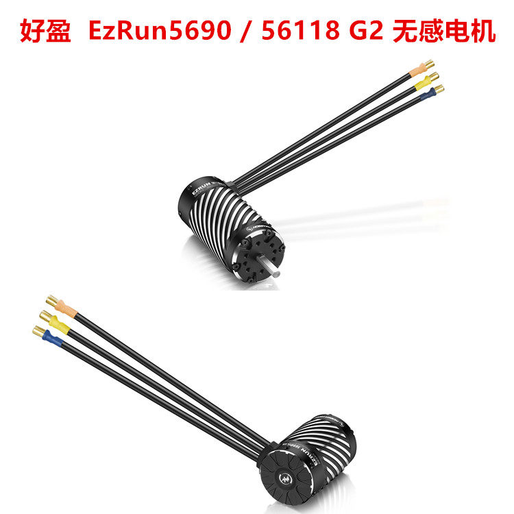 好盈EzRun5690 56118 G2无感电机｜极速遥控车动力心脏，弯道王炸的秘密！-遥控车升级件-淘宝好物网