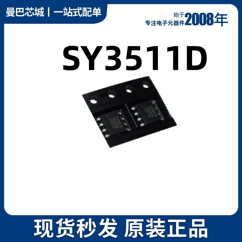 全新原裝SY3511D SOP-8 SY3511 5V1A充電同步升壓放電