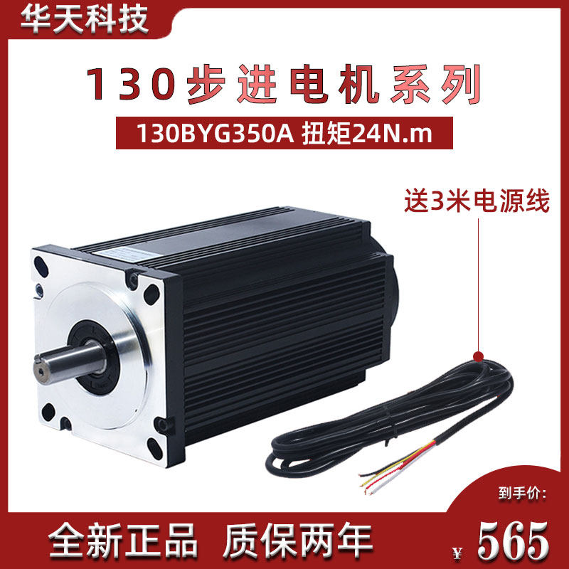 130 three-phase stepper motor 130BYG350A 24N M long 188MM 130 drive ...