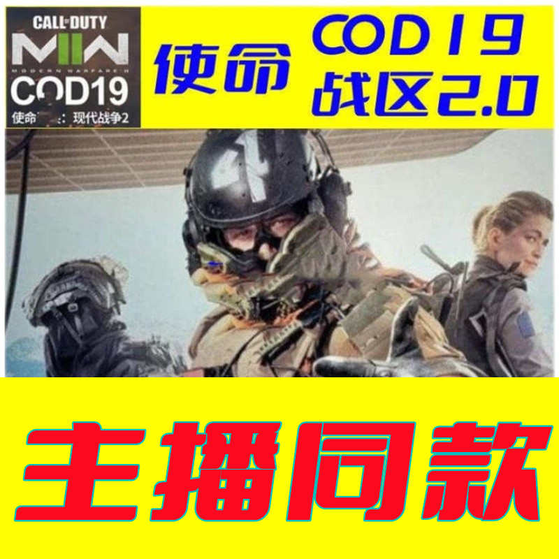 战区2辅助科技升级cod19教学助手战争地带2现代鼠标宏压枪宏-Taobao