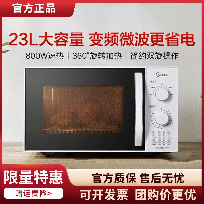 Midea美的M1-230E微波炉，23升大容量旋钮式，你的厨房新宠？🔥-微波炉-淘宝好物网