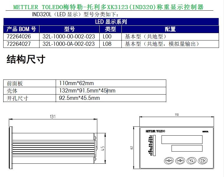 梅特勒托利多称重显示控制器XK3123(IND320) IND320L-阿里巴巴