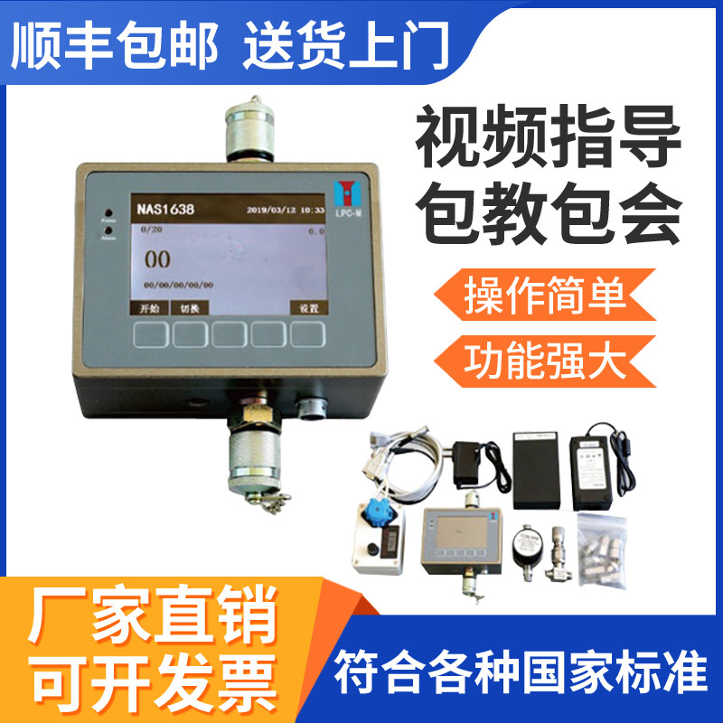 [USD 298.28] Inline offline particle counter fluid cleanliness test ...