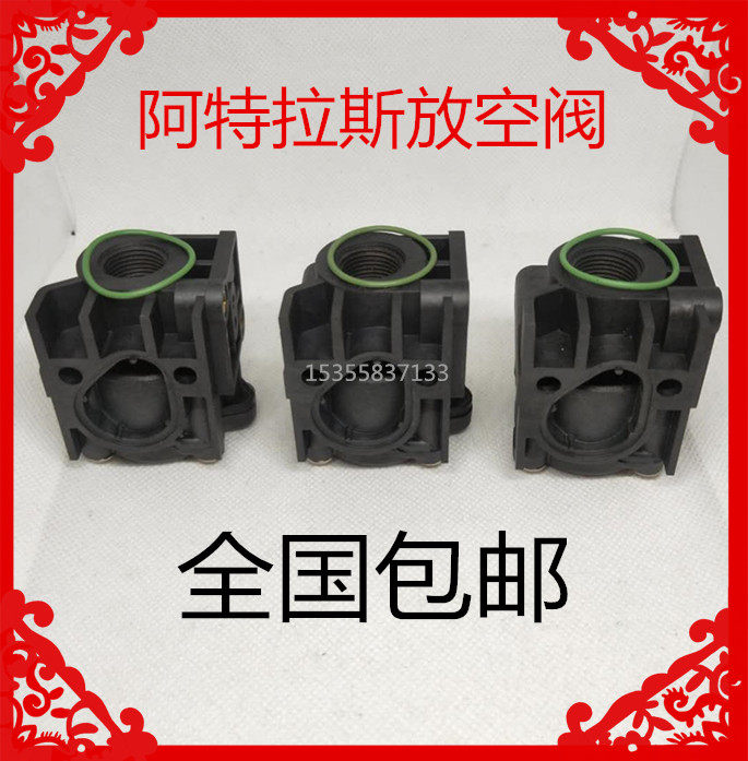 包邮供应阿特拉斯空压机放空阀1622369480泄放调节阀黑色放气阀