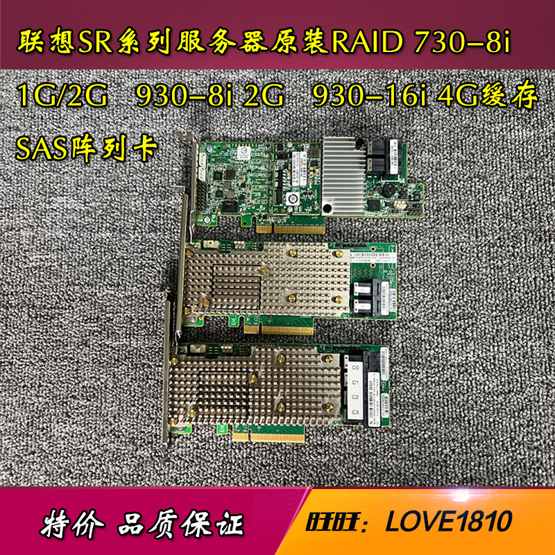 聯想SR伺服器陣列卡530-8i 730-8i 930-8i 930-16i 2G 4G RAID卡
