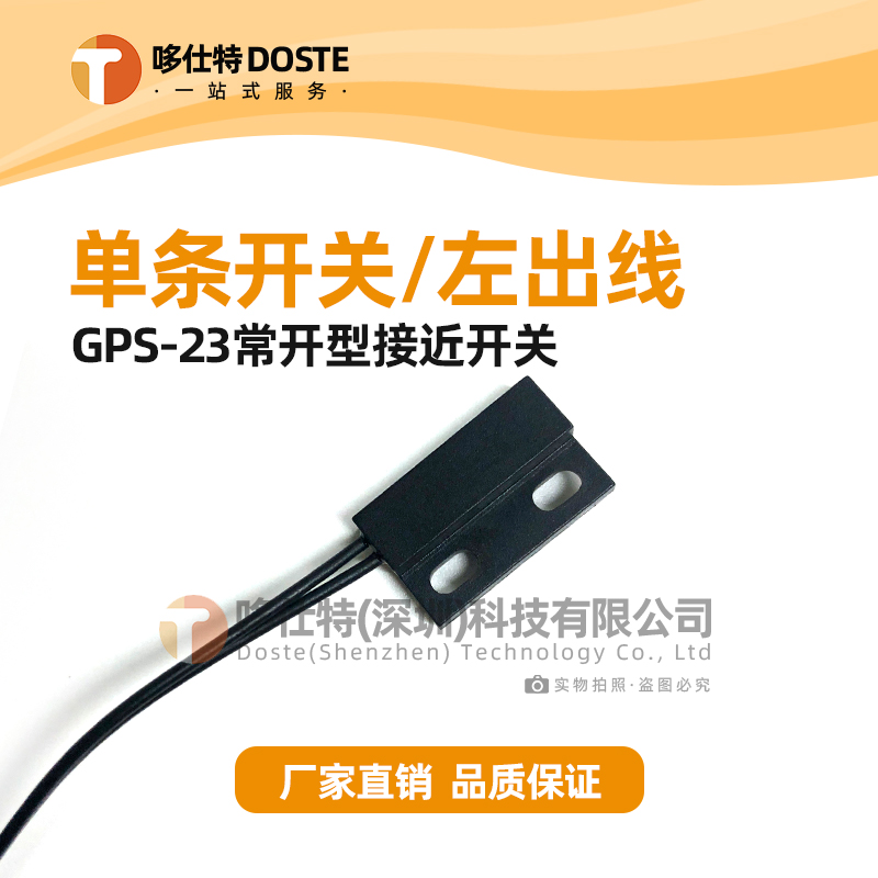 GPS-23磁性接近开关常开型和常闭型有什么区别？哪种更适合家用门磁开关？-感应开关-淘宝好物网