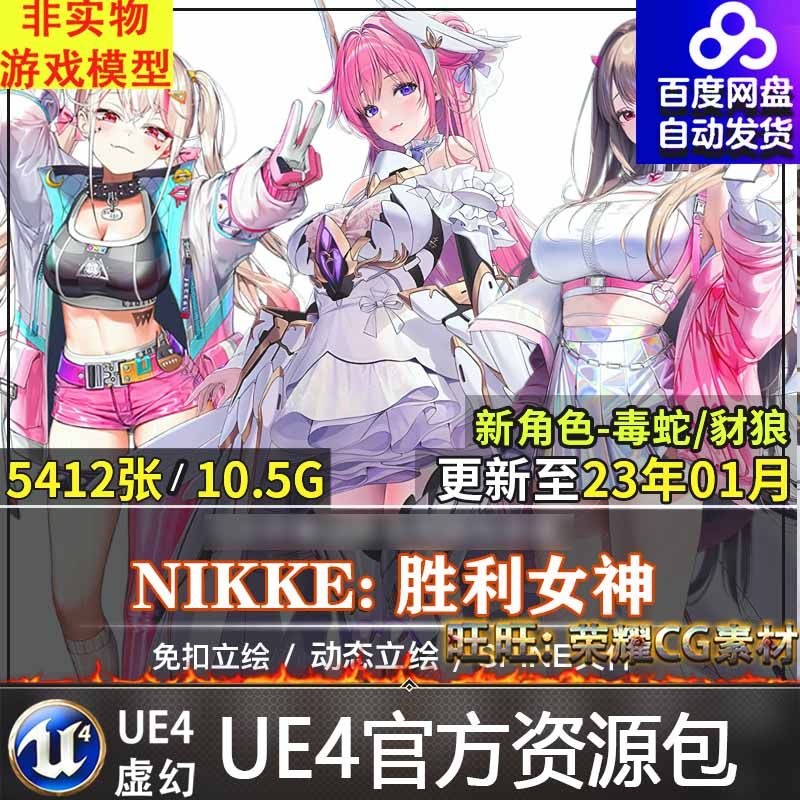 NIKKE勝利女神高清角色立繪spine骨骼動畫插畫原畫CG遊戲素材