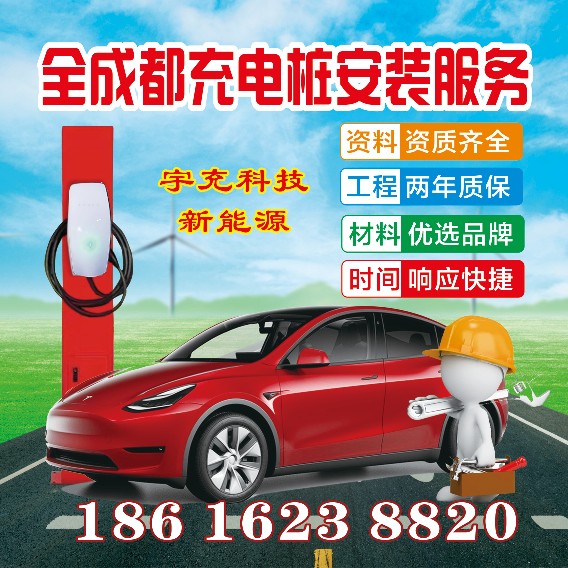 成都宇充科技新能源