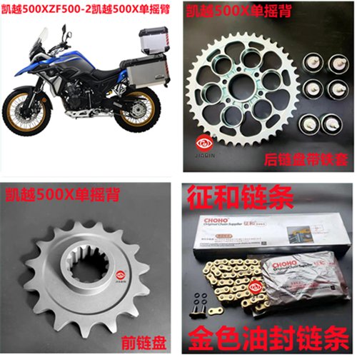 珠峰ZF500-2单摇臂套链：征服越野新高度，让你的凯越500X/500F旷野版更上一层楼！-链条-淘宝好物网
