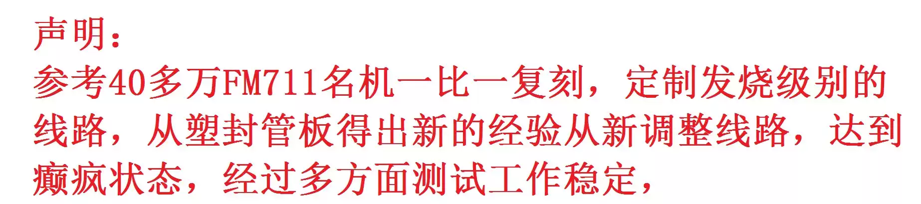 瑞士FM711純甲類功放板摩託羅拉金封管高音質HI-FI音響改裝套件可調試甲乙類
