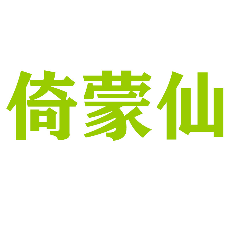 蒙顶山茶倚蒙仙品牌店